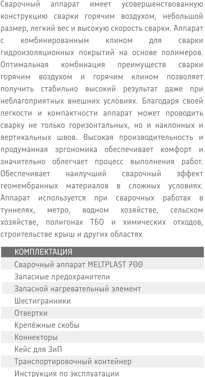 Каталог — MELTPLAST