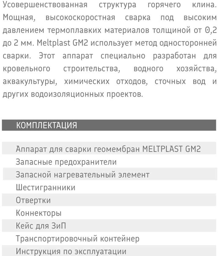 Каталог — MELTPLAST